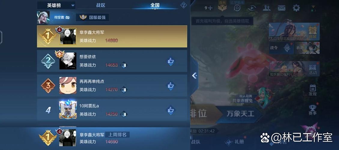 王者荣耀台湾战区排名截图