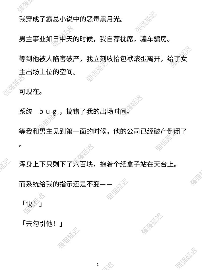 第一版主小强惊艳全文阅读最新章节