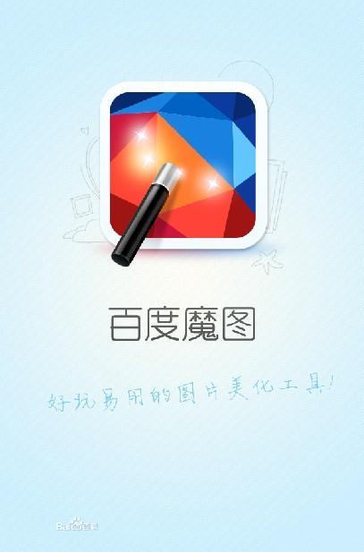 百度魔图旧版本图标
