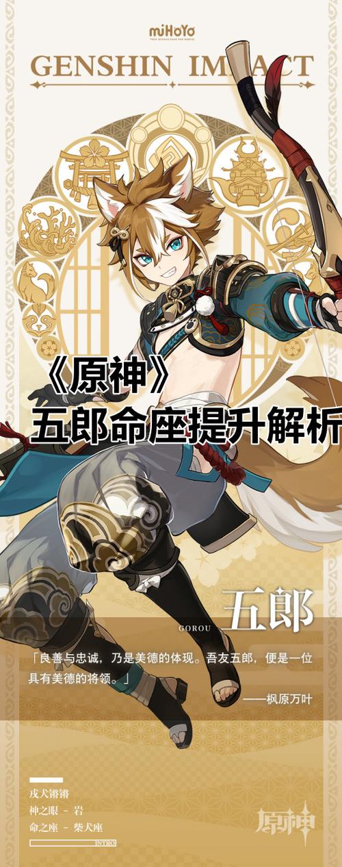 原神命之座设定