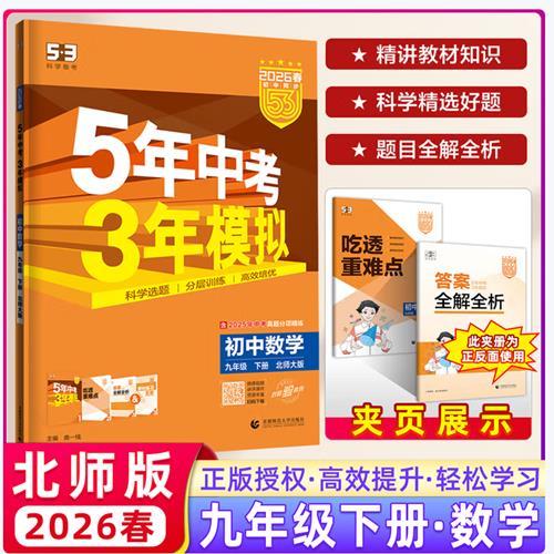 必刷题与五三的难易程度截图