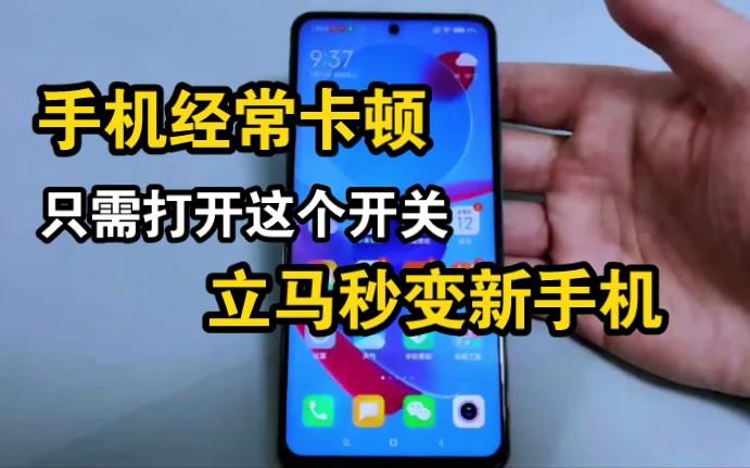 小米手机慢卡顿怎么解决图标