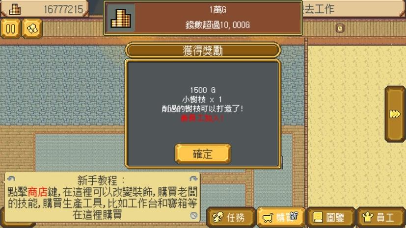 武器店物语无限材料和金币