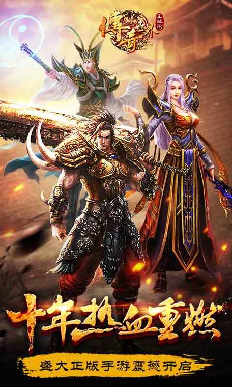 传奇世界手机版截图