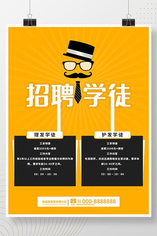 学徒招聘图标