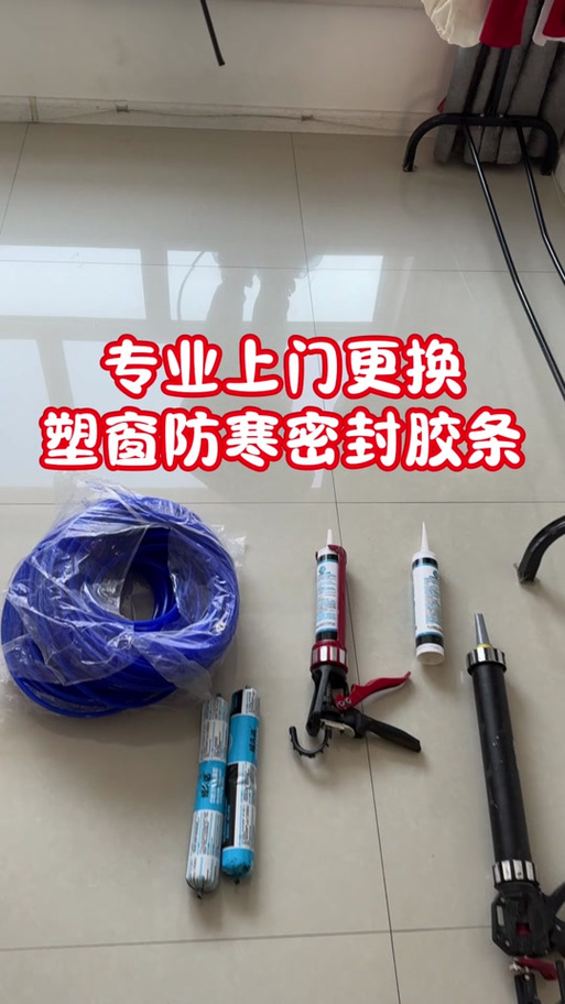 上门更换窗户密封条多少钱图标