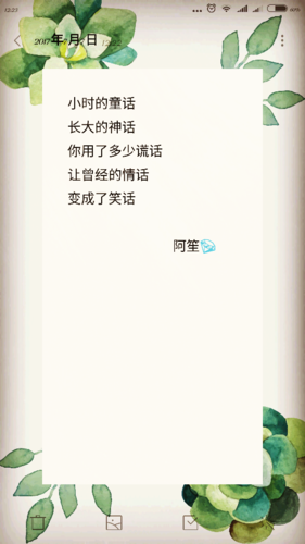 我的备忘录截图