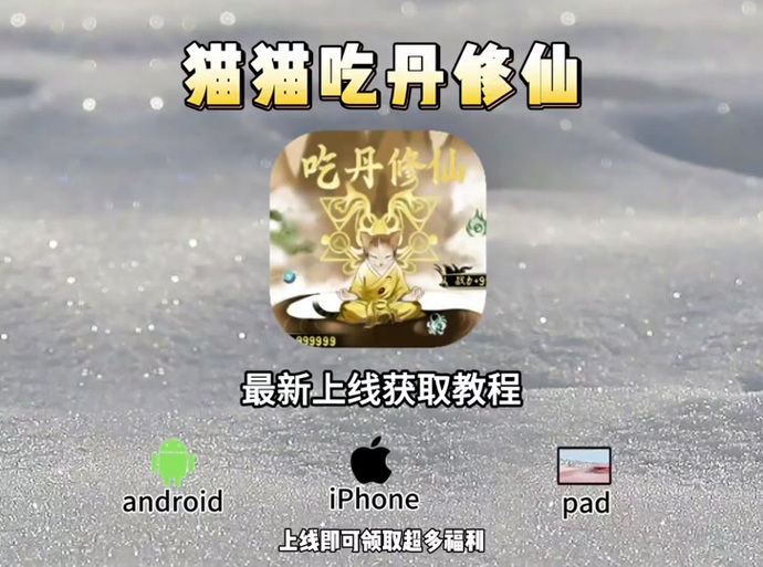 猫猫吃蛋修仙图标