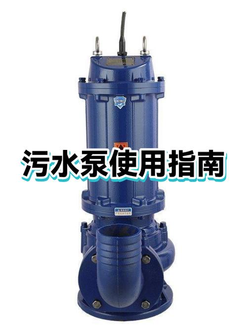 污水泵和潜水泵的区别图标