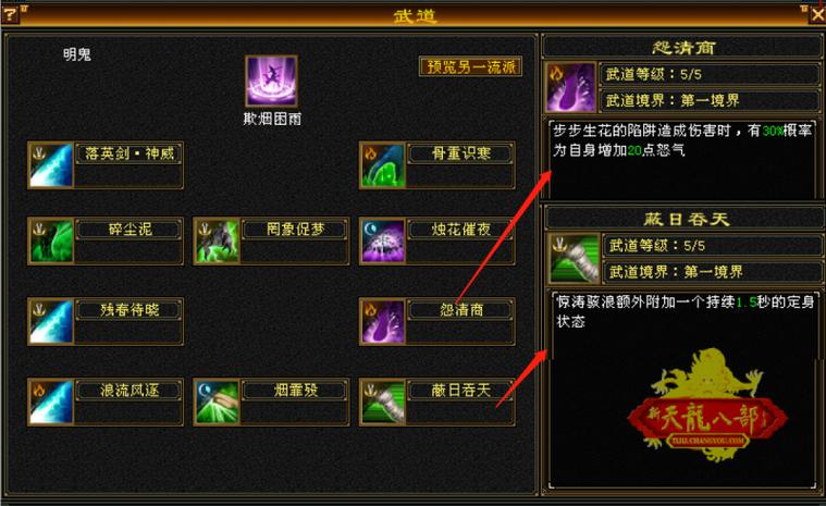 金庸手游逍遥武道逸仙技能点