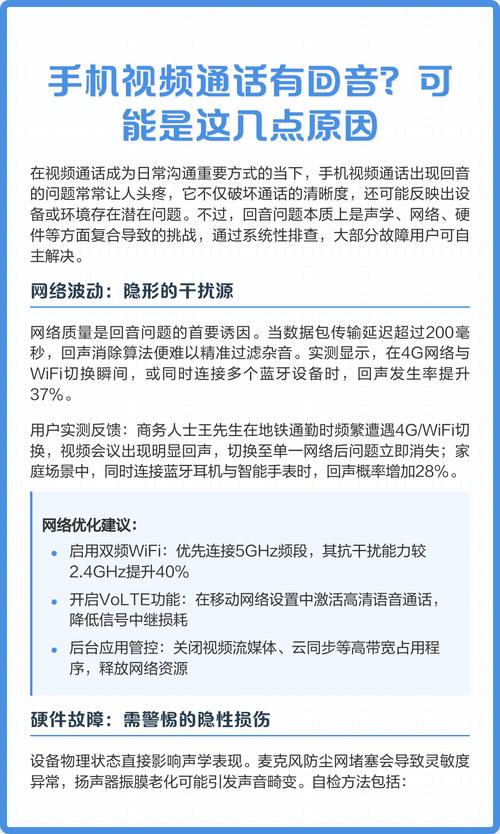 手机视频有回音怎么办