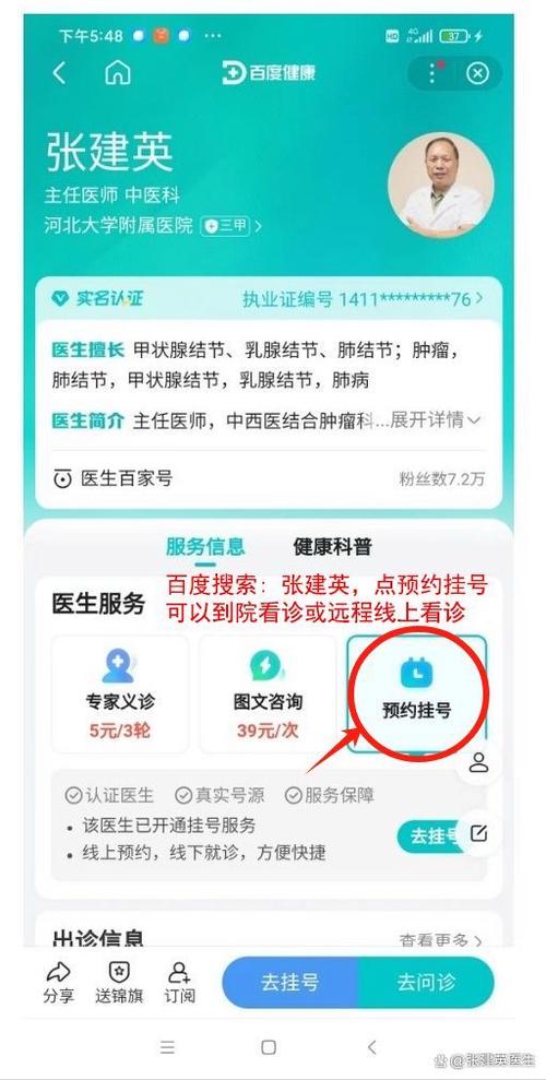 专家预约挂号怎么预约图标