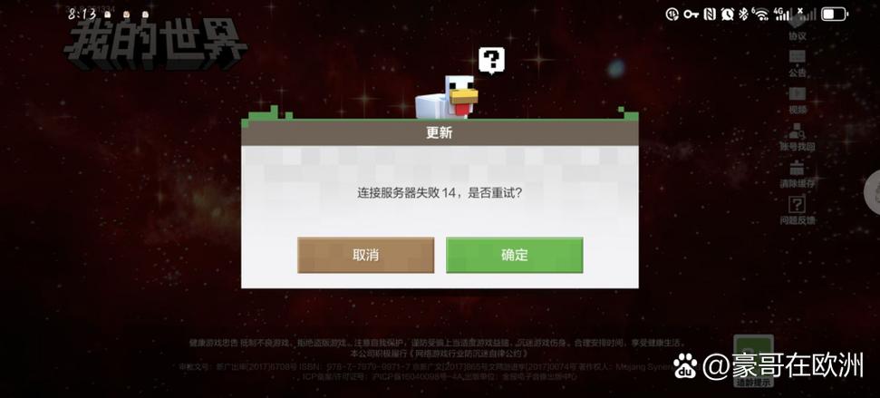 我的世界服务器进不去图标
