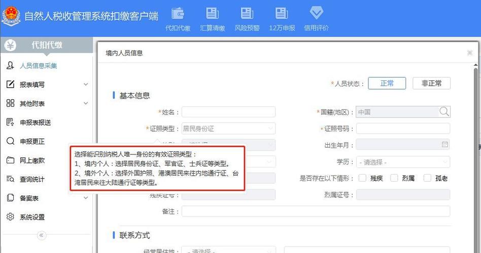 自然人扣缴端官网入口截图