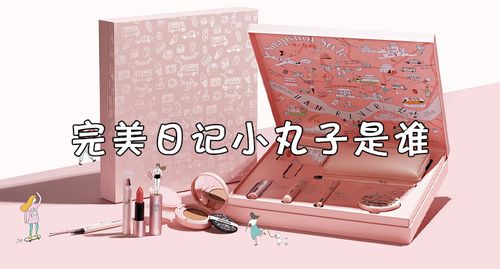 完美日记小丸子是什么职位图标