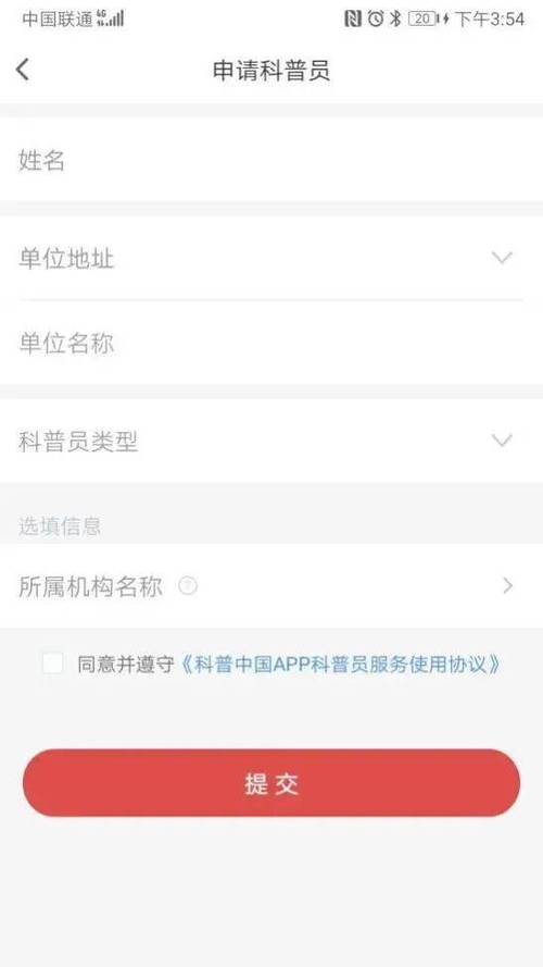 科普中国登录注册怎么弄截图