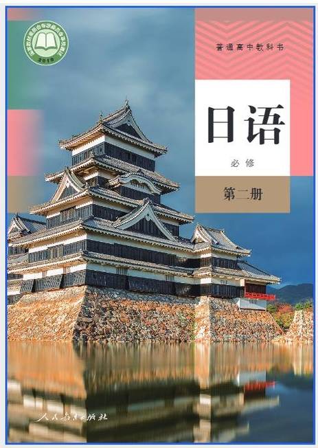 日语教材电子版图标