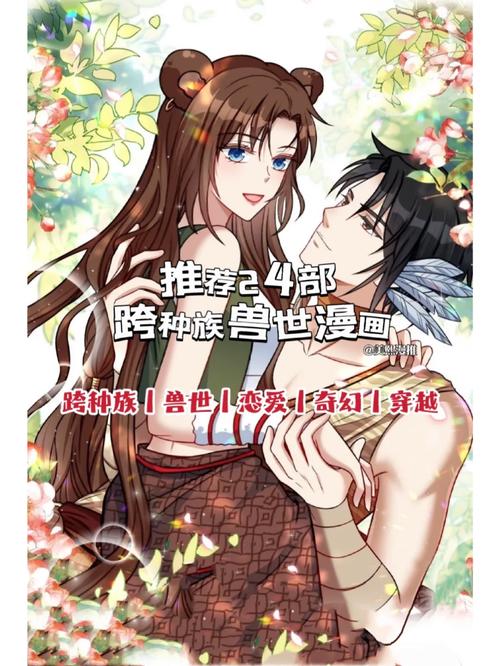 漫画兽世图标