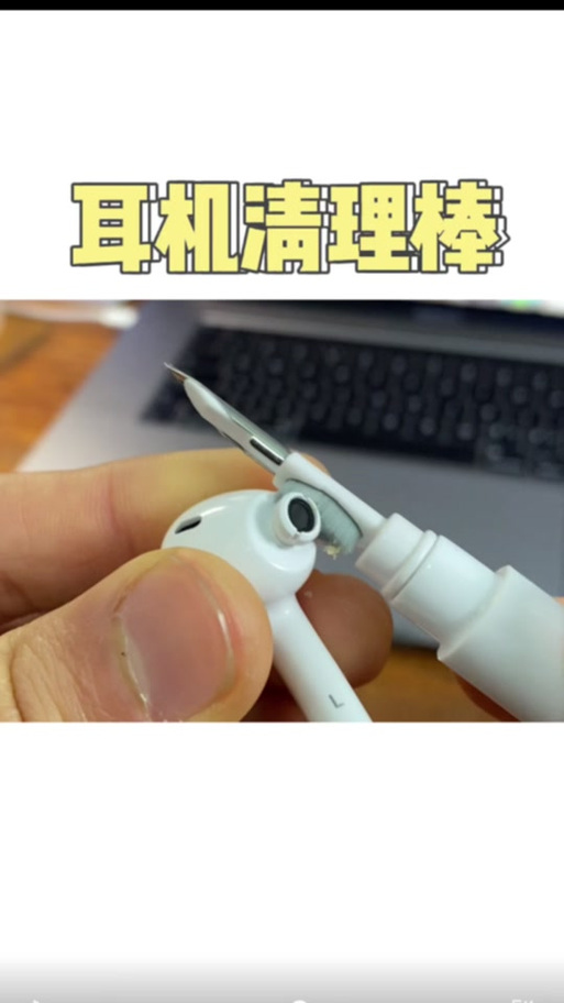 耳机孔里的脏东西怎么清理图标