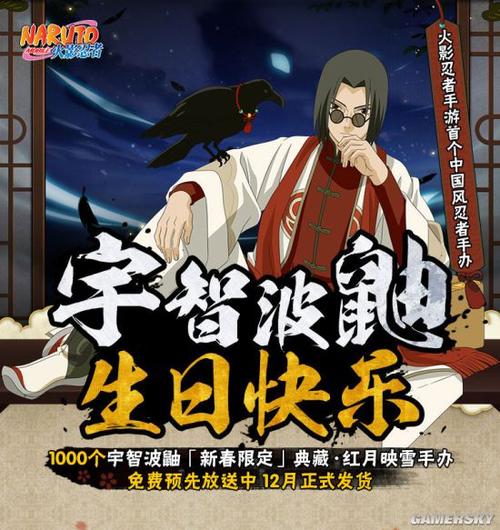 宇智波鼬免费送