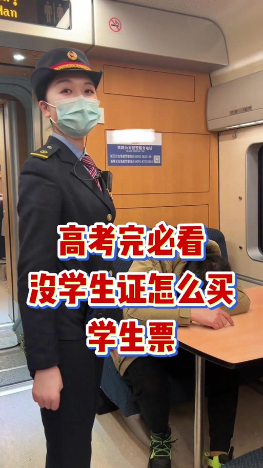 学生票最新规定2025截图