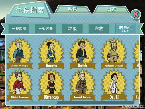 辐射避难所平民必练英雄