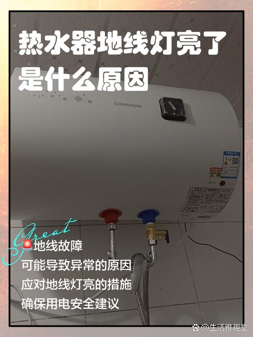 热水器接线异常红灯图标