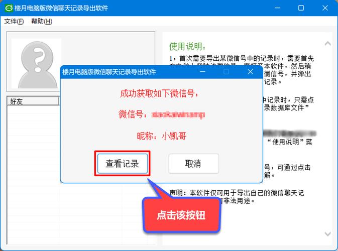 微信聊天自动保存软件图标