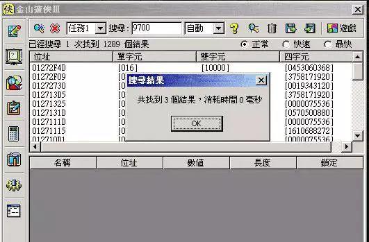 金山游侠数据修改器的作用