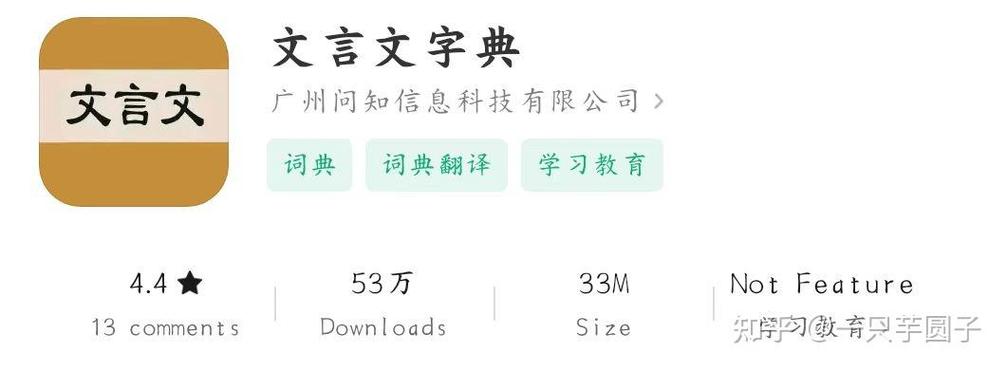 文言文字典软件图标