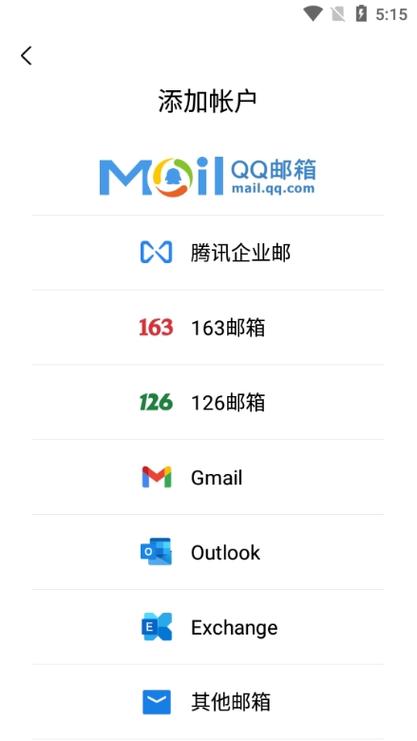 下载安装QQ邮箱图标