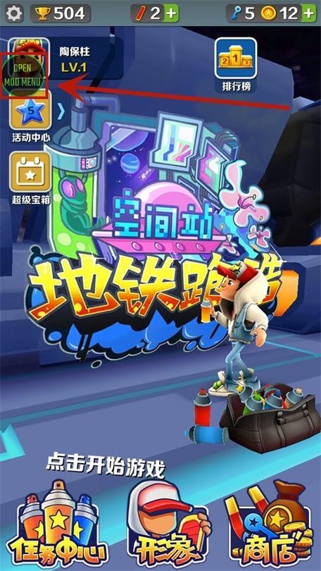 地铁跑酷 无邪盒子图标