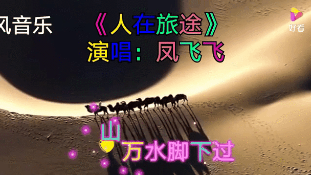 人旅途歌曲
