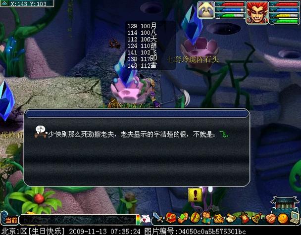 梦幻西游七窍玲珑阵答案图标