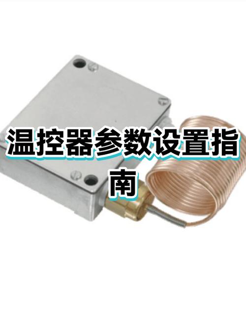 温控器怎么调参数图标