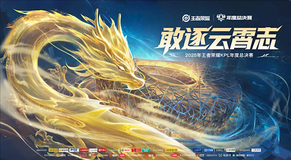 2025年王者荣耀还有吗