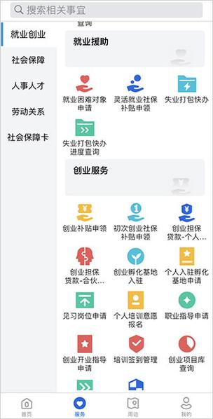 河北人社公共服务平台官网图标