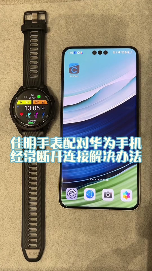 华为手表断开连接图标