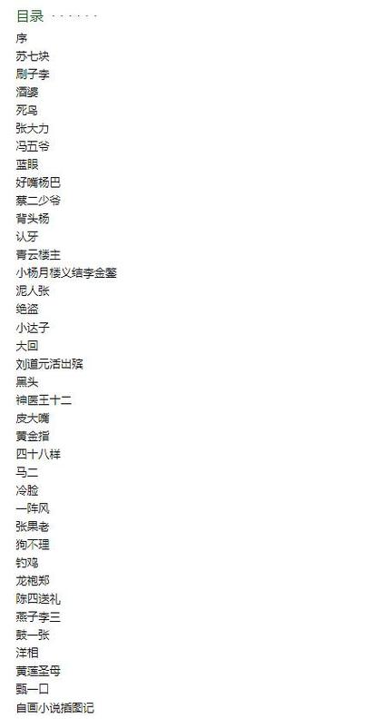民俗小说十大巅峰之作图标