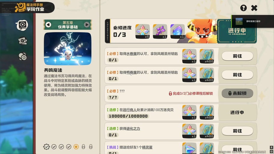 洛克王国前辈们的任务怎么完成图标