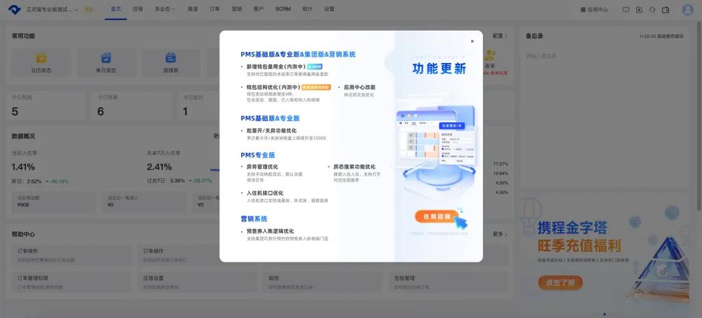 订单来了电脑版登录截图