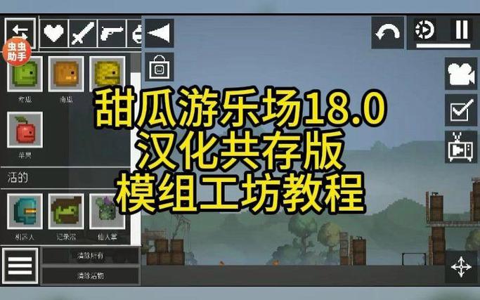甜瓜游乐场18.0版本虫虫助手图标
