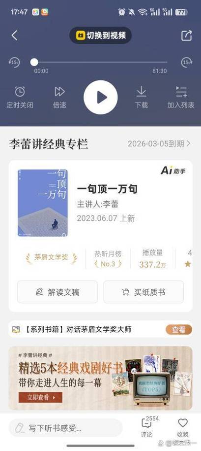 一句顶一万句免费听书图标