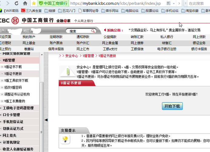工行u盾过期怎么办图标