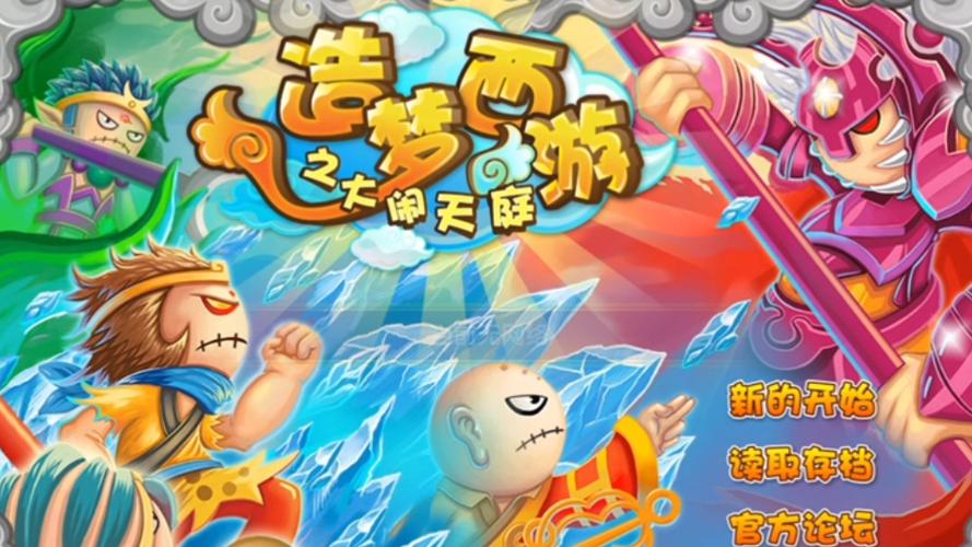 造梦西游3之大闹天庭篇挂图标