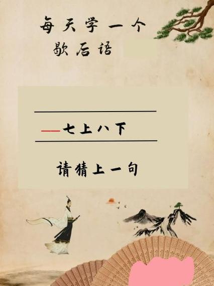 猜歇后语图标