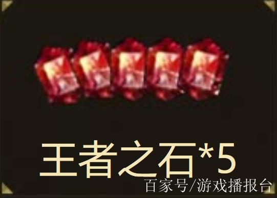 90个王者之石大概多少钱图标