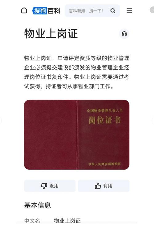 物业资格证书怎么报考截图