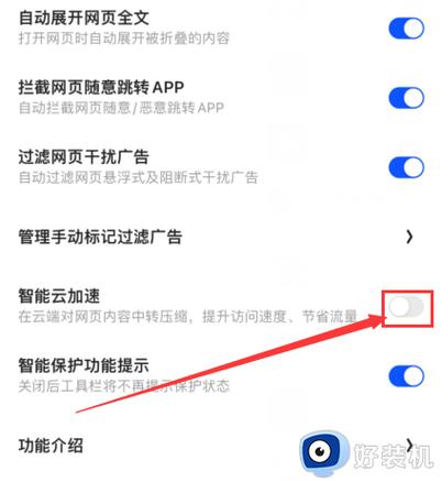 夸克怎么屏蔽网页广告图标