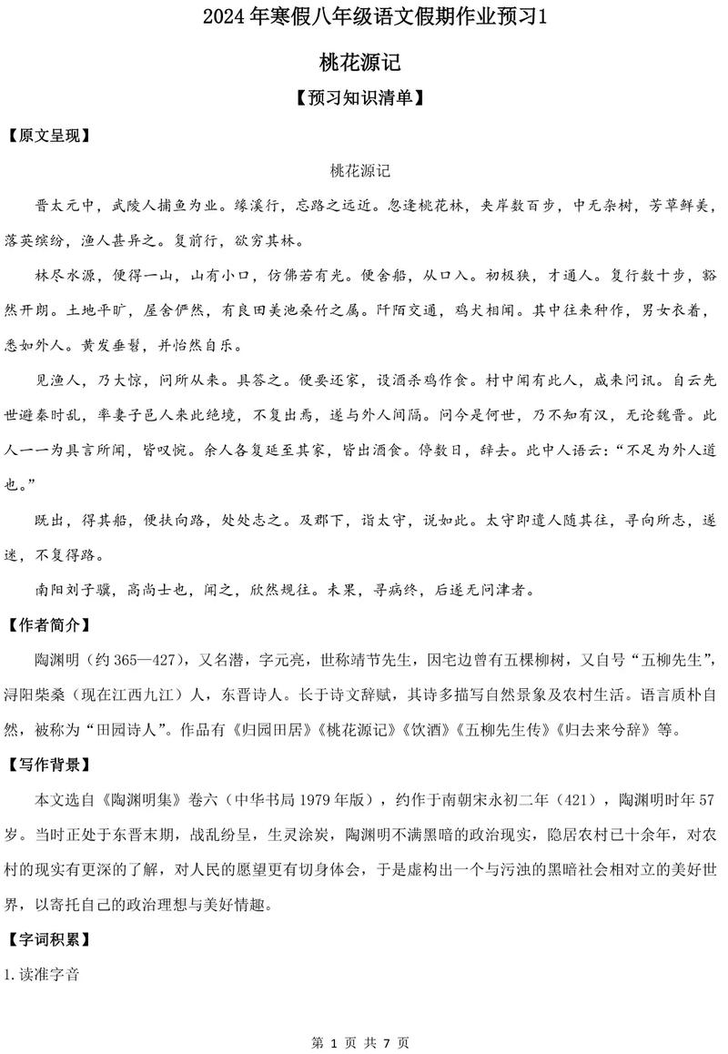 桃源山庄全文阅读图标